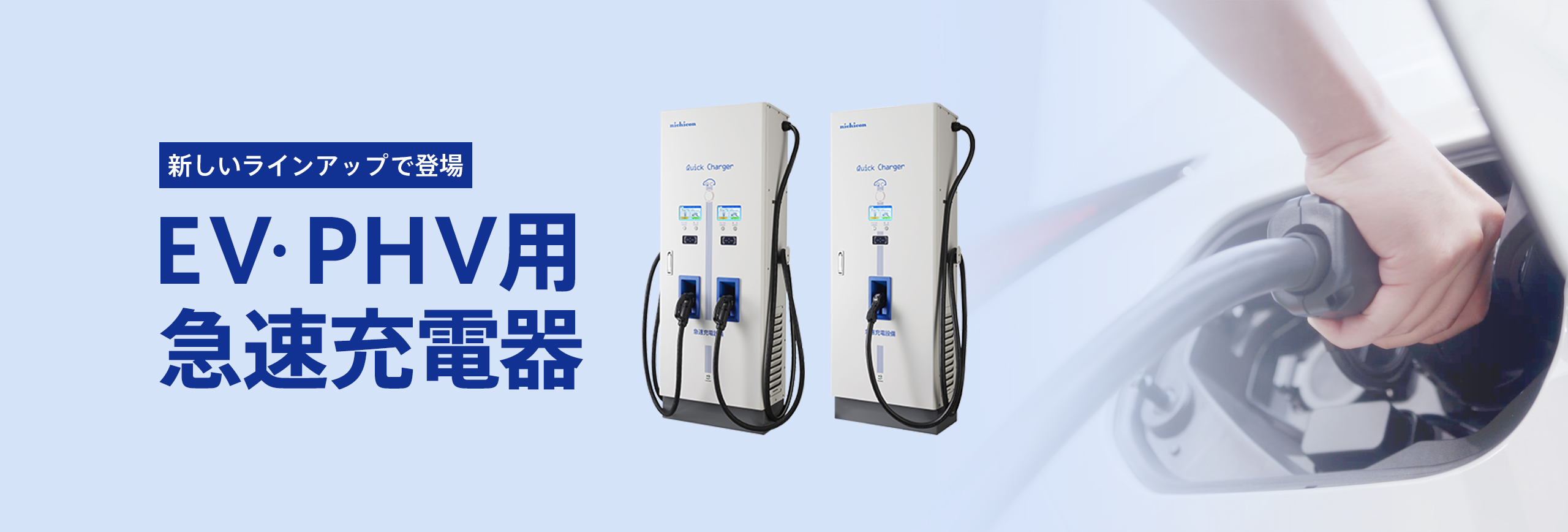 ニチコン株式会社